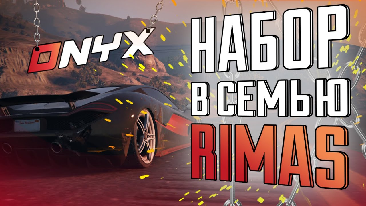 🔥 КРИМИНАЛЬНАЯ СЕМЬЯ НА ONYX RP 🔥 | GTA 5 RP - YouTube