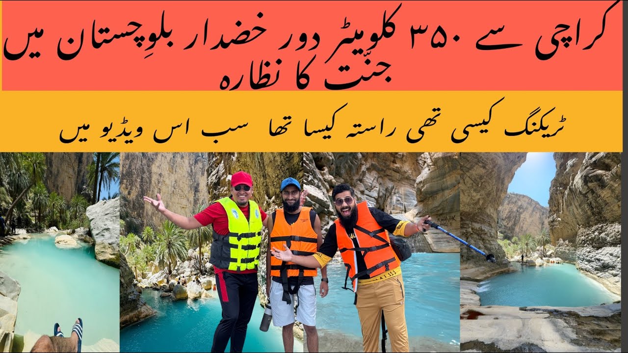 Charo Machi Waterfall | Khuzdar Tour | karachi to Charo machi Step by ...