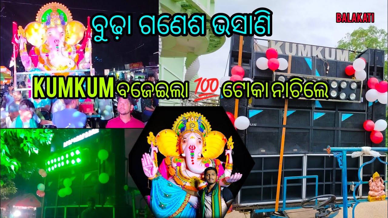 BALAKATI Mahal sahi ବୁଢ଼ା Ganesh visarjan 🙏/Kumkum musical on🔥#balakati ...