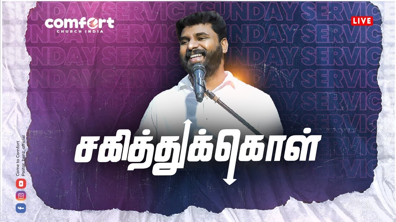🔴சகித்துக்கொள் | PASTOR BENZ | Tamil Christian Message - YouTube