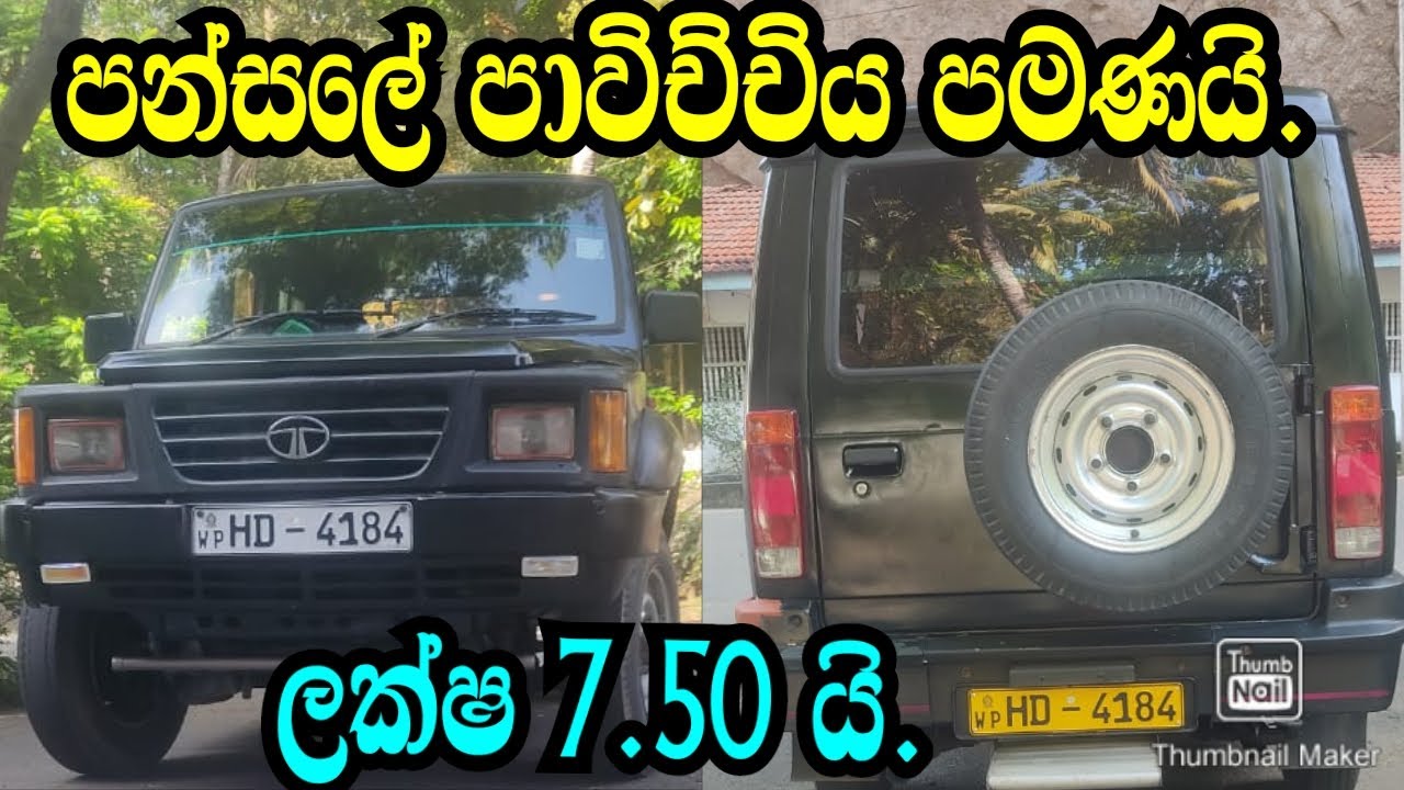 sumo ජීප් එක ලක්ෂ 7.50 යි පන්සලේ පාවිච්චිය පමණයි .TATA SUMO JEEP/NISHAN ...