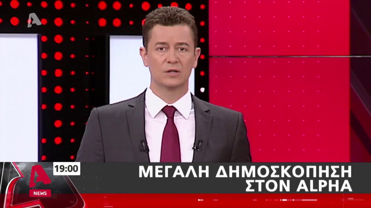 Μεγάλη δημοσκόπηση στον Alpha | Παρασκευή 19:00 - YouTube
