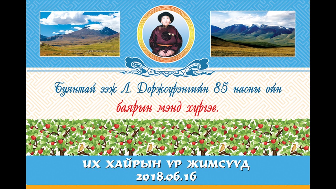 Buyantai buural eej - YouTube