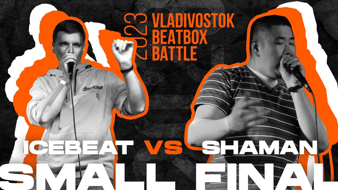 IceBeat vs Shaman | Vladivostok Beatbox Battle 2023 | Small Final - YouTube