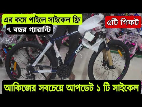 2024 এর জোস ১টা Cycle🚴Akij best Cycle Review in bd 2024🔥Cycle Price In ...