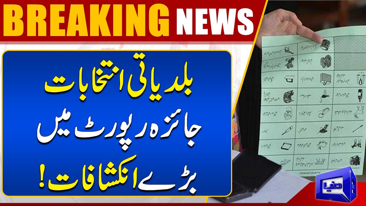 Shocking Report Regarding Sindh By Elections Ongoing | Dunya News - YouTube