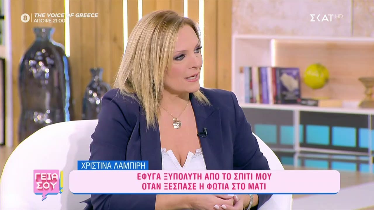 Η Χριστίνα Λαμπίρη μιλάει για όσα βίωσε στην φονική πυρκαγιά στο Μάτι ...