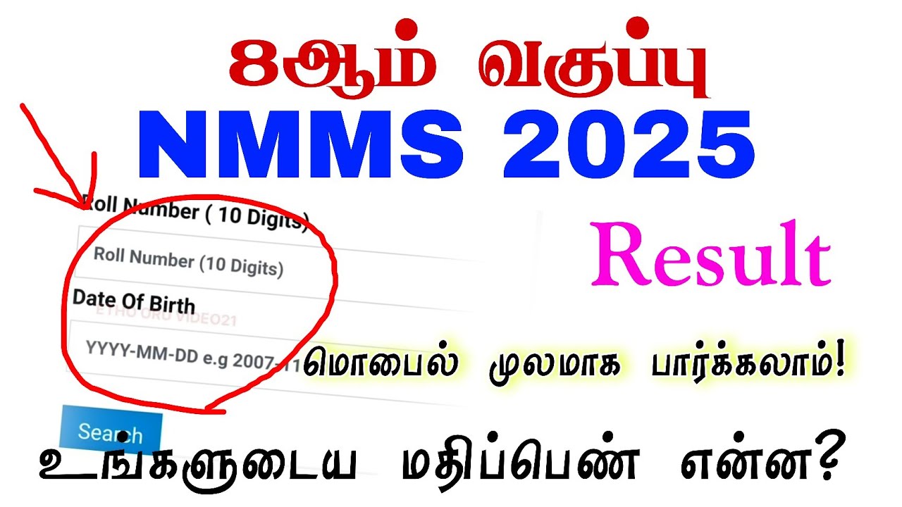 How to check NMMS Result 2025 in tamil nadu | 8th nmms Result 2025 ...