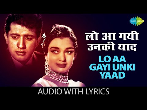 Lo Aa Gayi Unki Yaad (Lyrical Video) | लो आ गयी उनकी याद | Lata Mangeshkar | Do Badan | Manoj Kumar