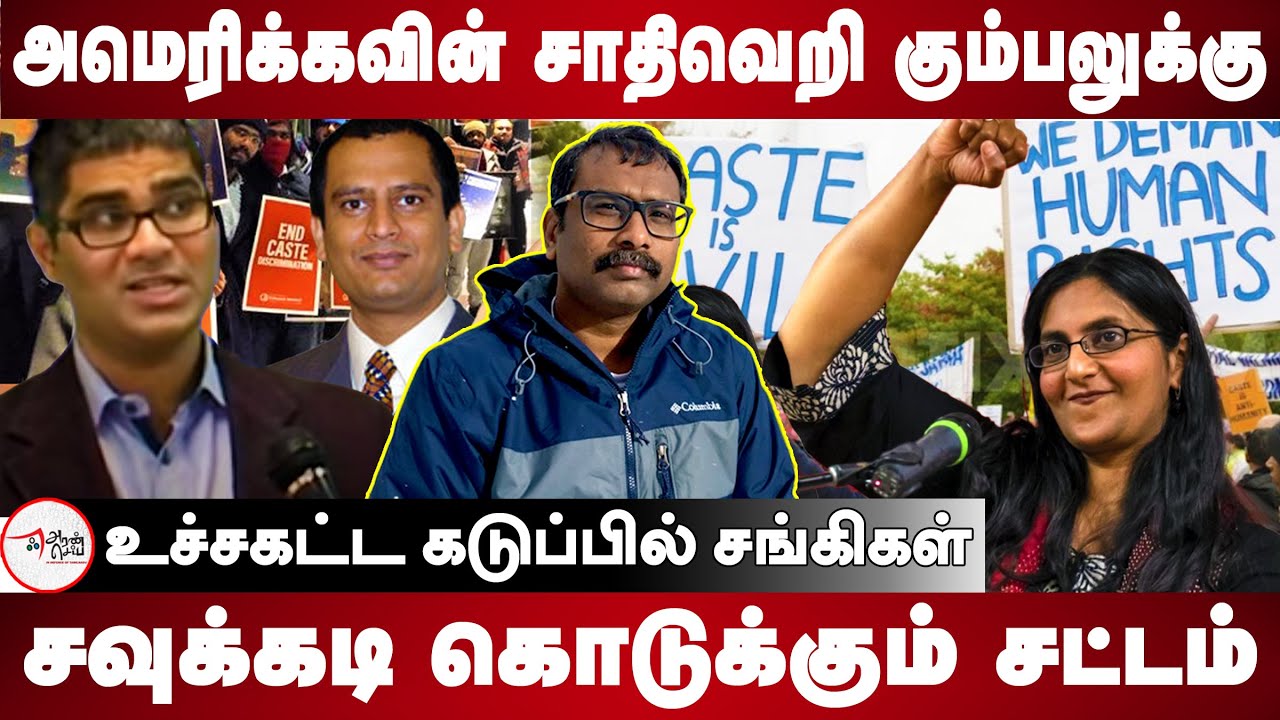 Karthik takes on Caste Discrimination in America | Cisco Case ...