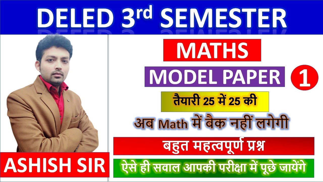 DELED MATHS THIRD SEMESTER/DELED 3RD SEMESTER MODEL PAPER 1/BTC MATHS ...