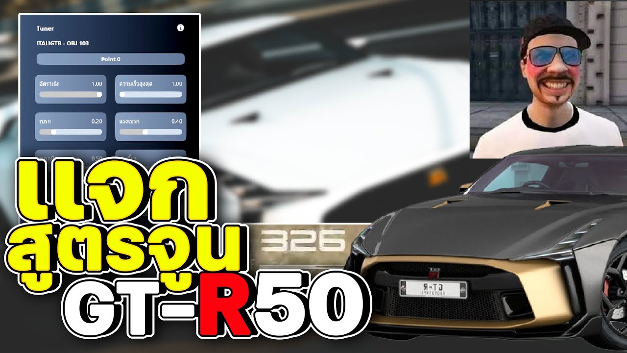 เเจกสูตรจูน GTR-R50 รถแจ็คกี้ เเรงๆเลี้ยวดี!!!!! - YouTube