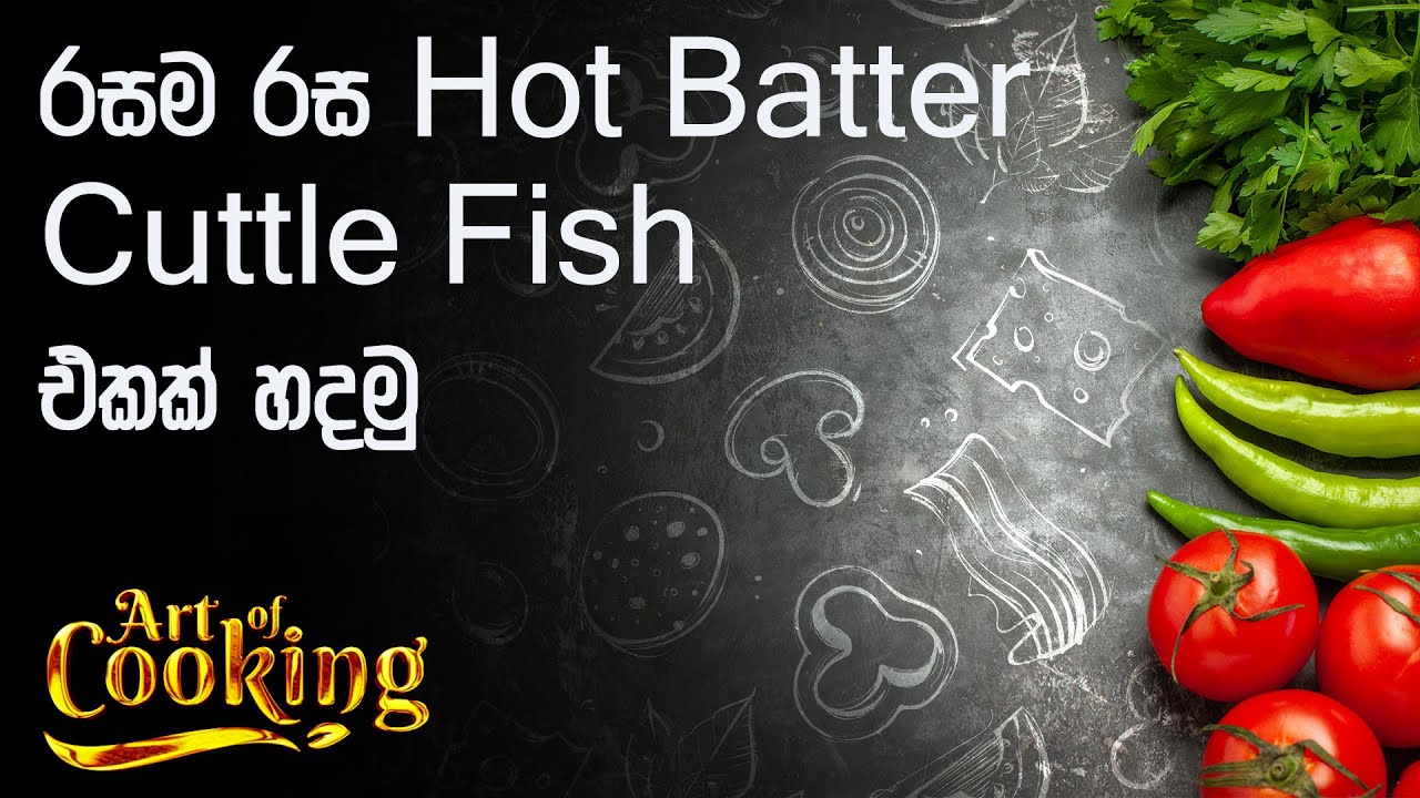 රසම රස Hot Batter Cuttle Fish එකක් හදමු - VTV - YouTube