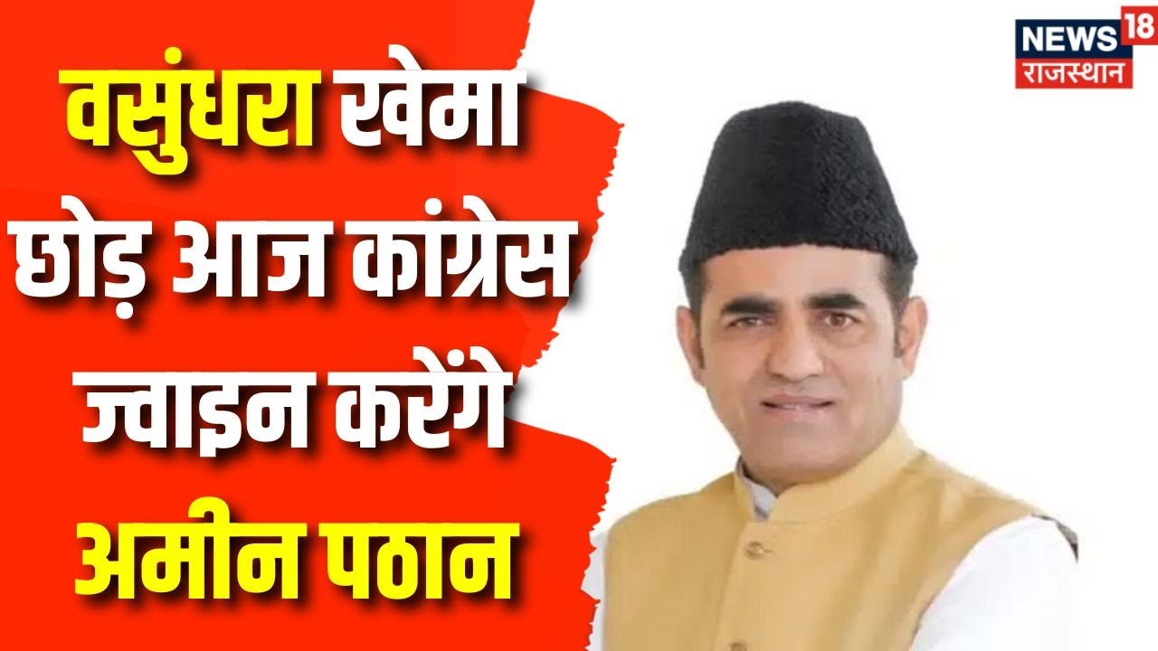 Rajasthan Election 2023 Live: Vasundhara खेमा छोड़ आज Congress ज्वाइन ...