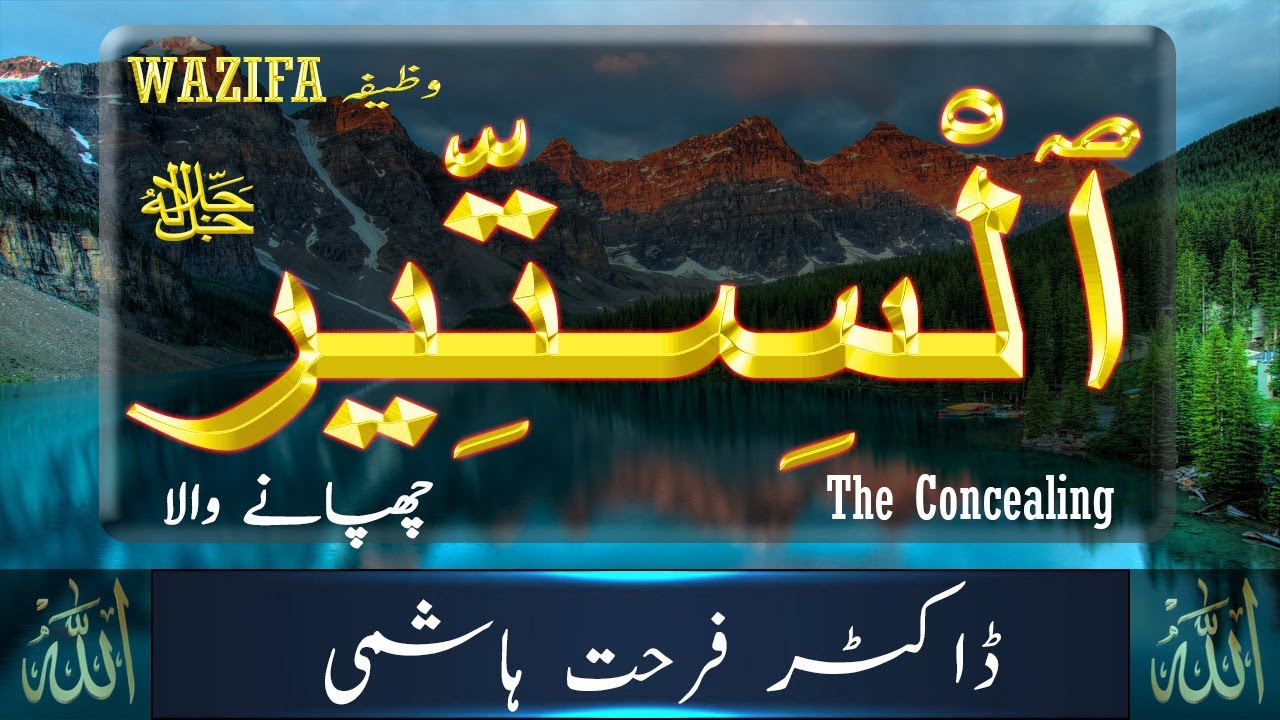 Beautiful Names of ALLAH - Al Sittir - Allah Names with Meaning in URDU ...