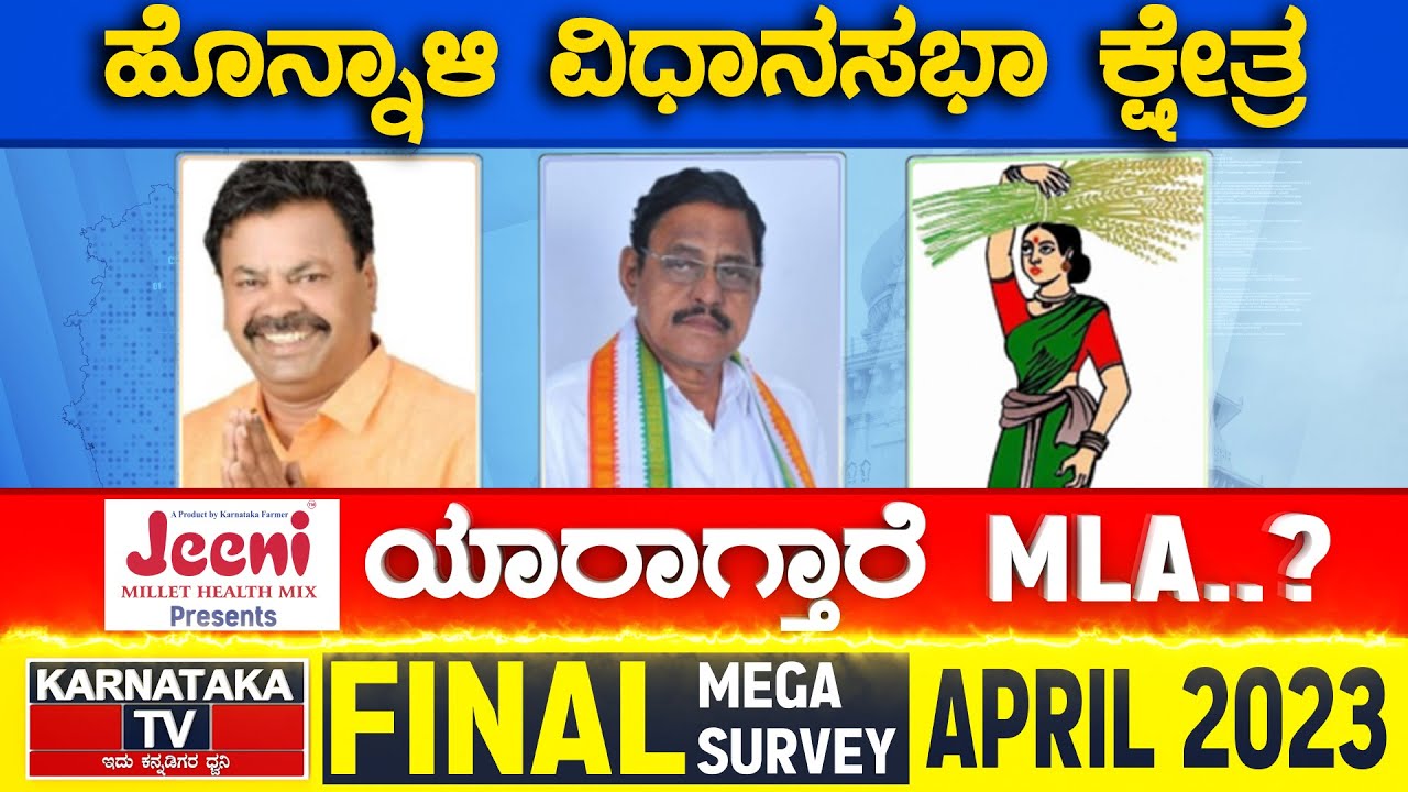 Honnali Assembly Constituency | Karnataka TV April Final Survey 2023 ...