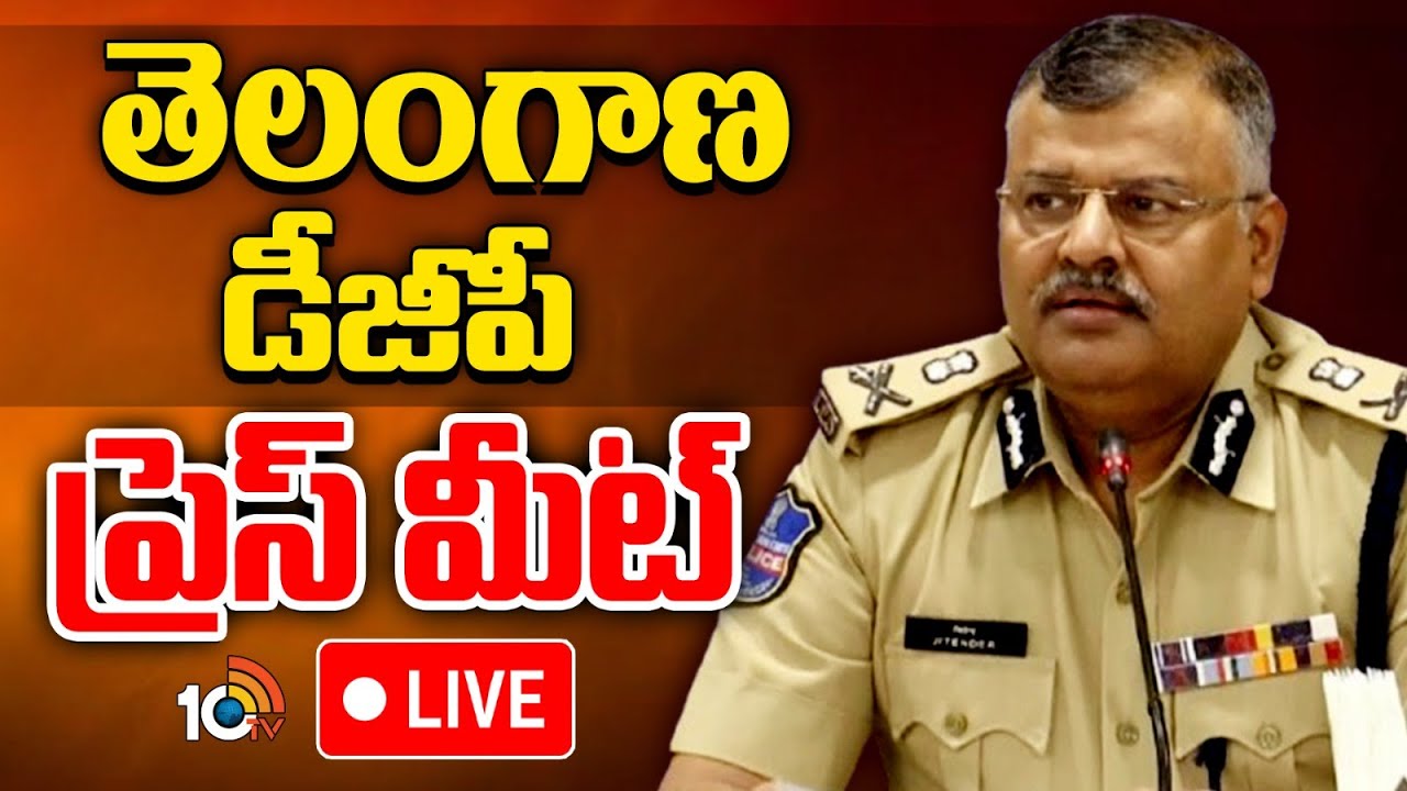 LIVE : Telangana DGP Jitender Reddy Press Meet | తెలంగాణ డీజీపీ ...