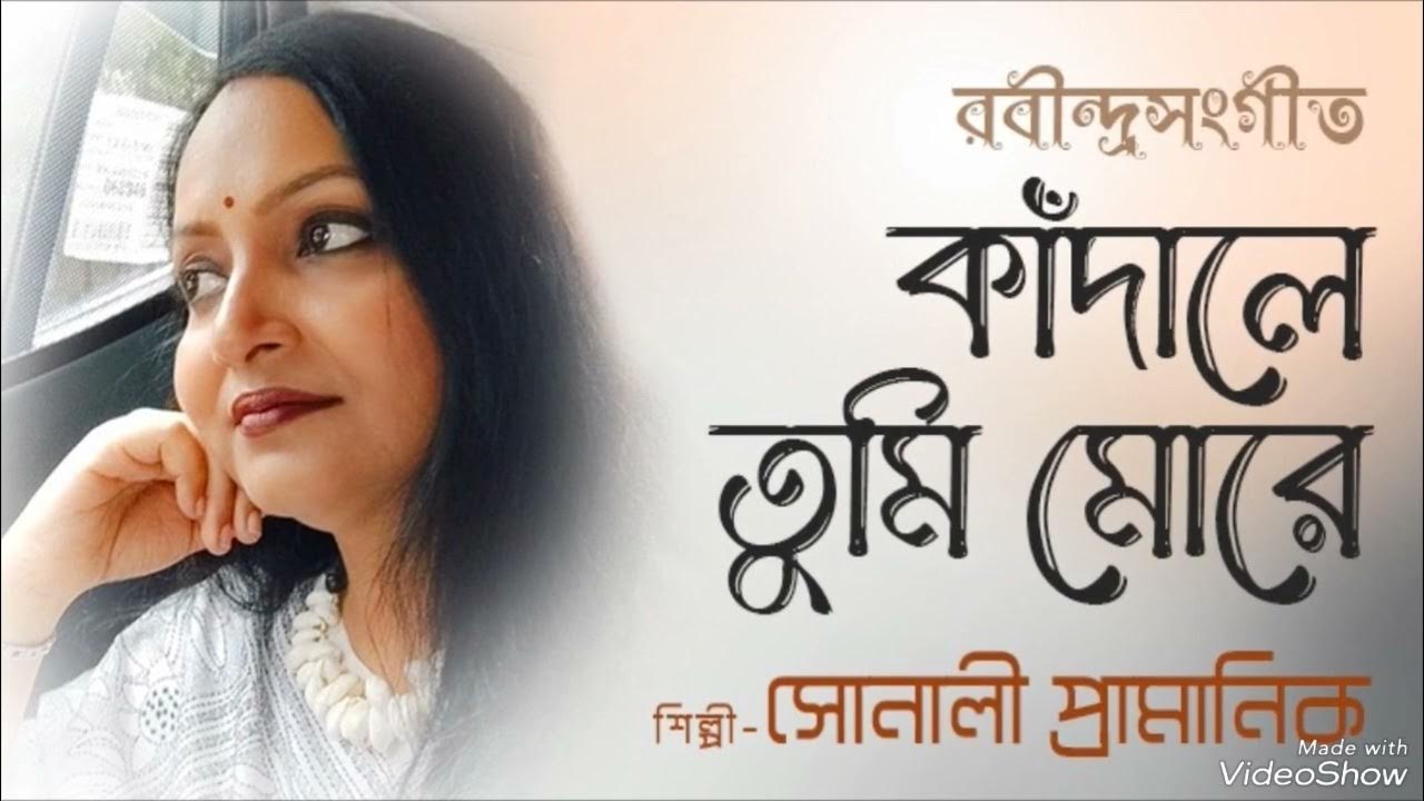 kandale tumi more ll Cover by Sonali Pramanik ll Rabindrasangeet - YouTube