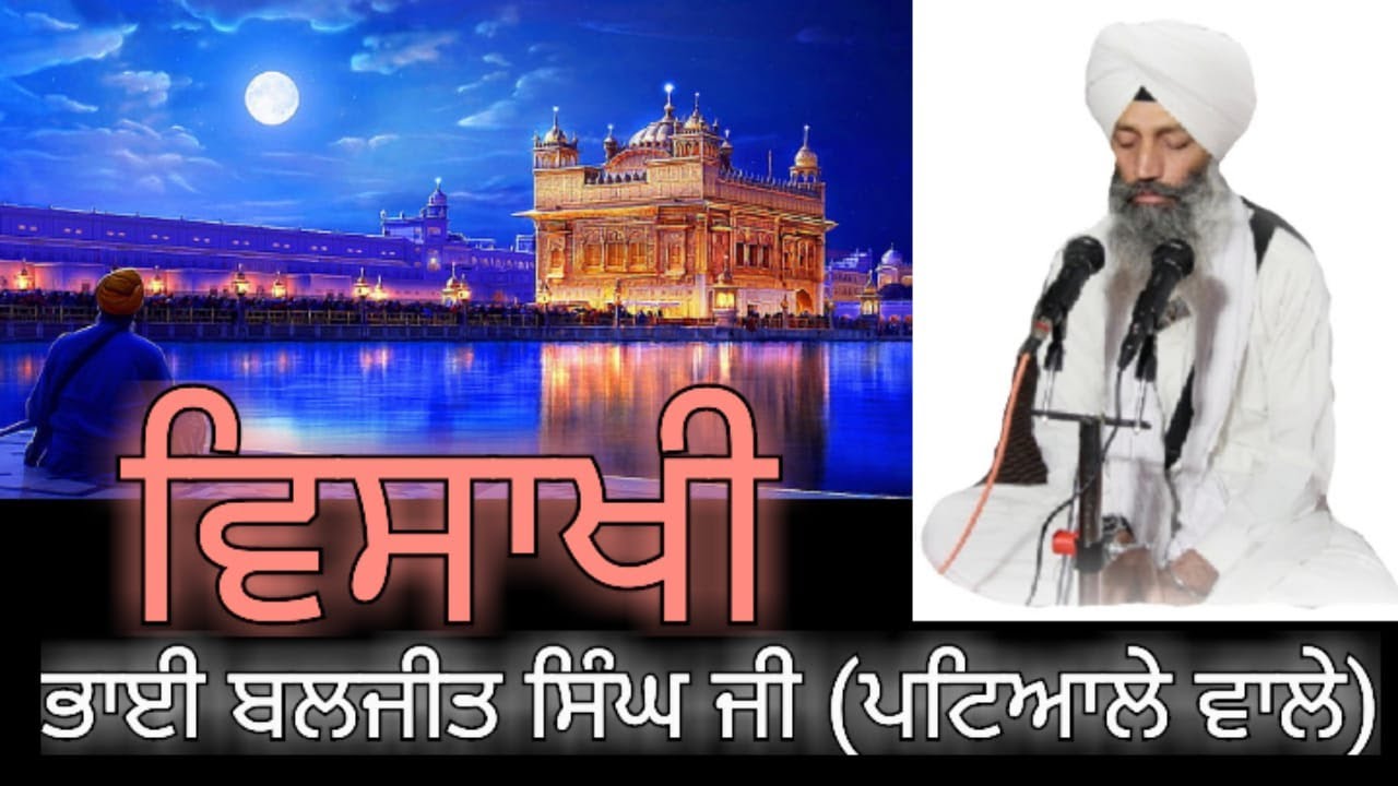 Vaisakhi - Katha Bhai Baljit Singh Ji (Patiale Wale) - YouTube