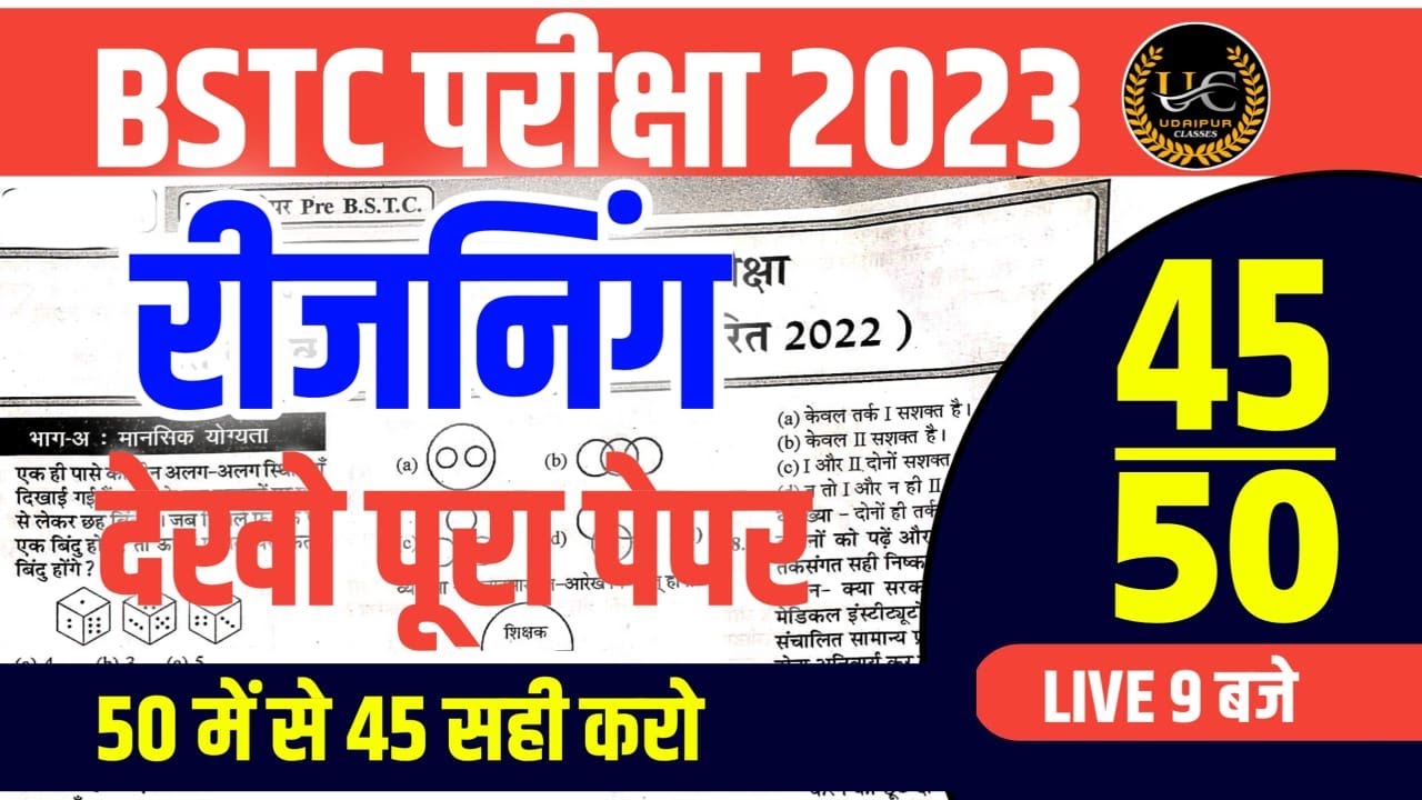 BSTC EXAM 2023|bstc online classes 2023|bstc form date 2023|bstc live ...