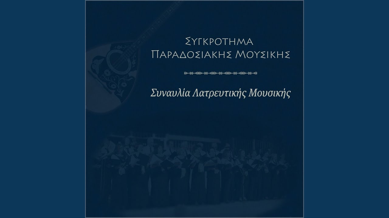 Ερχόμενος Ο Κύριος - YouTube