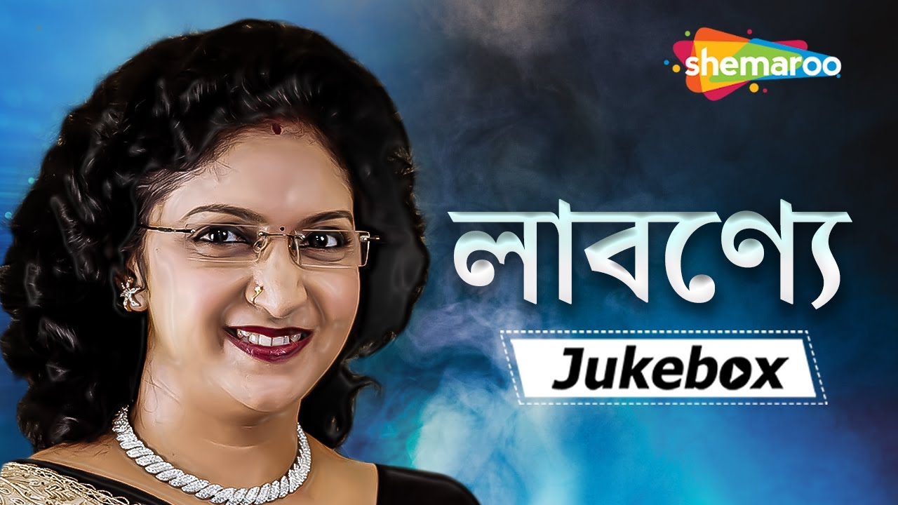 লাবণ্যে - Labanye (( New Rabindra Sangeet Songs )) Anindita Bhaumik ...