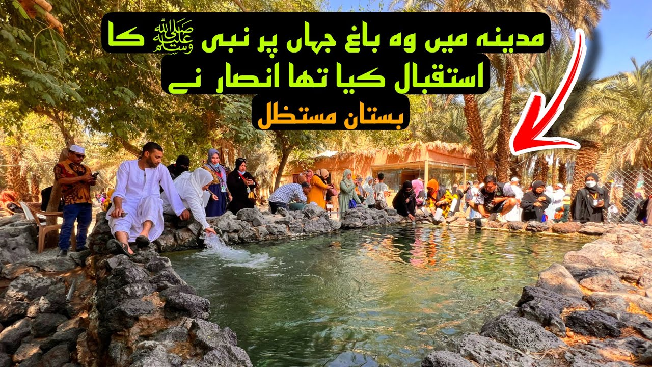 Bustaan mistazil jahan par prophet Muhammad ( saw ) ka istiqab howa ...