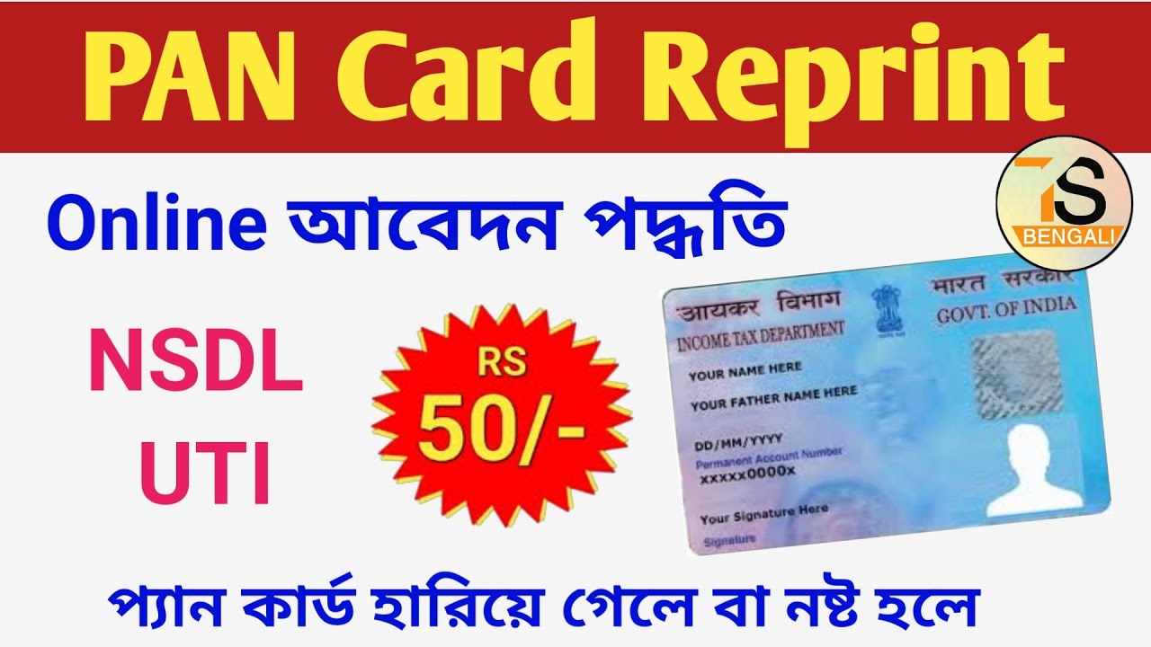 How to apply online pan card reprint | Pan card Reprint Online NSDL and ...