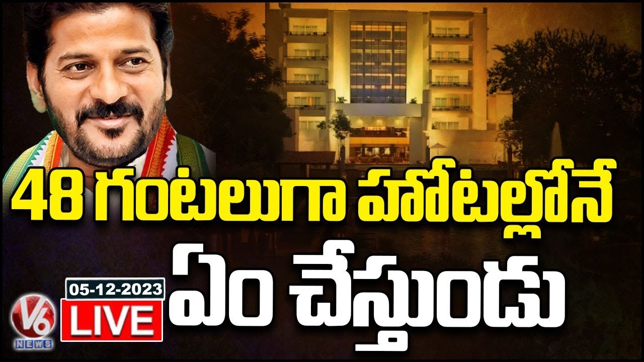 LIVE : Revanth Reddy Is In Ellaa Hotel Since Yesterday | Telangana CM ...