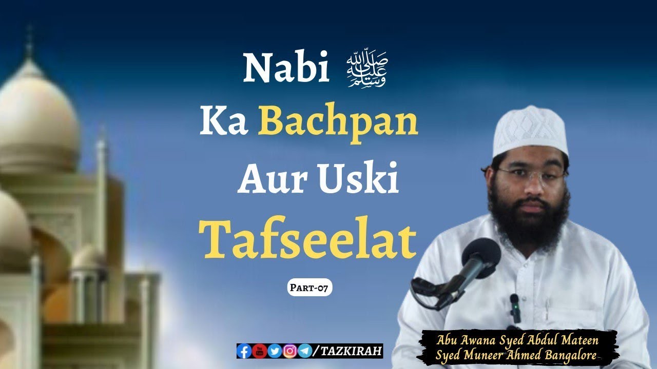 Seerat E Nabi | 07 | Nabi ﷺ Ka Bachpan Aur Uski Tafseelat || Abu Awana Syed Abdul Mateen Syed ...