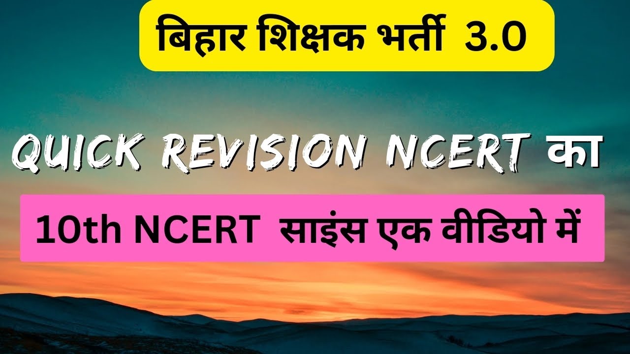 Ncert complete revision || short crisp notes || last minute revision ...