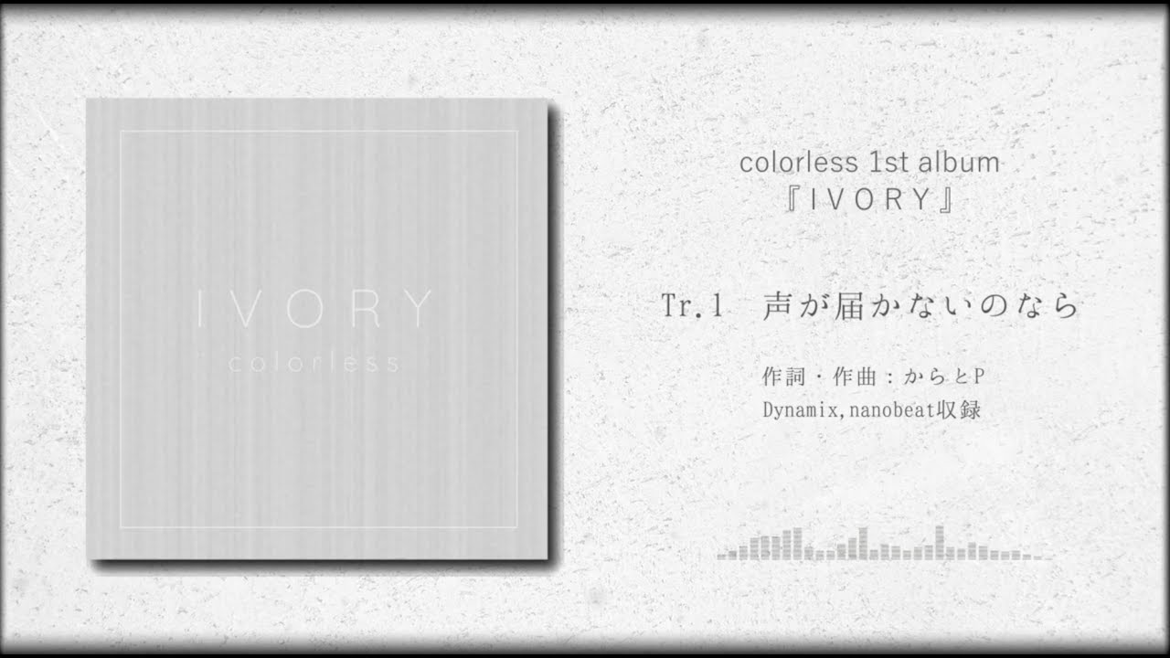 colorless 1st Album 『IVORY』CD Trailer - YouTube