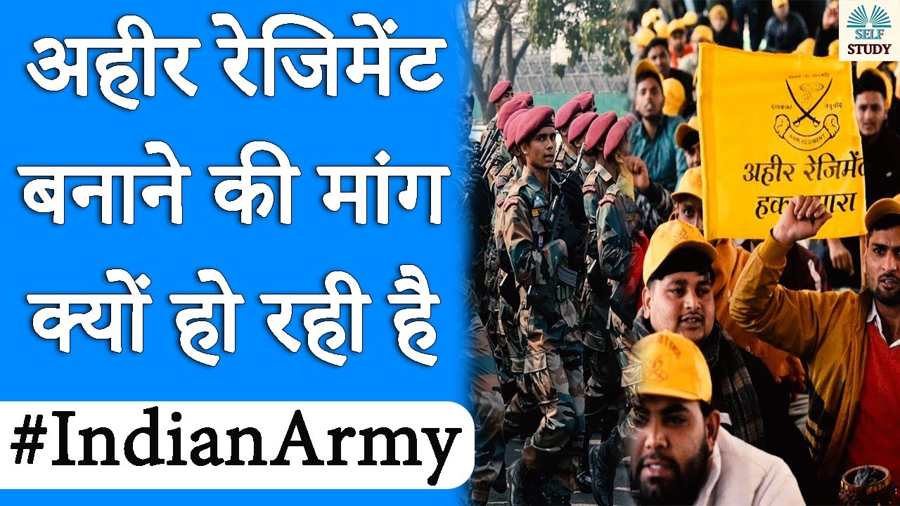 अहीर रेजिमेंट बनाने की मांग क्यों हो रही है What is Ahir Regiment ...