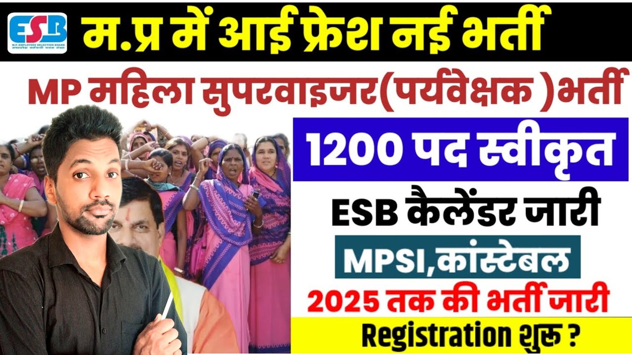 MP ESB Calendar 2024 Update। MP Anganwadi Supervisor Vacancy। MP SI ...