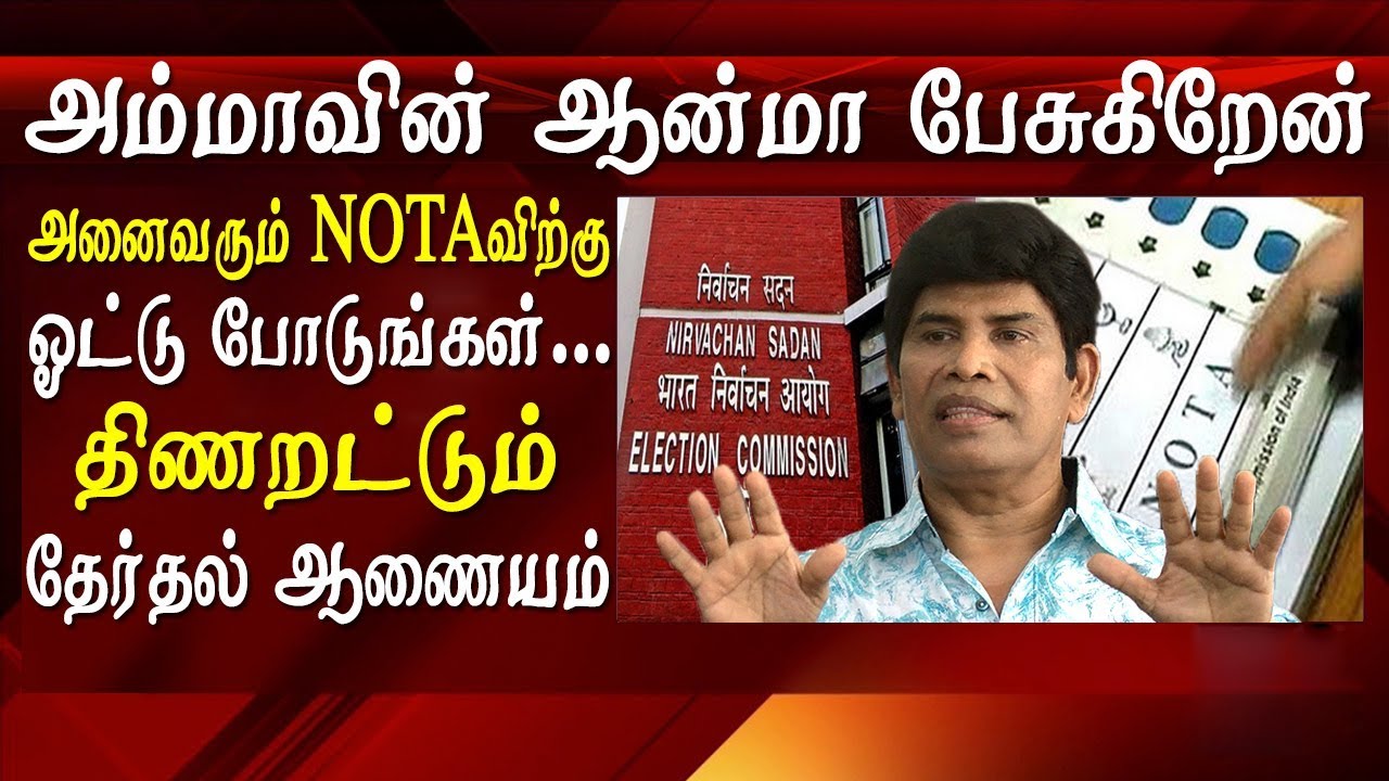 vote for NOTA actor anand raj as Jayalalitha Tamil news Tamil news live ...