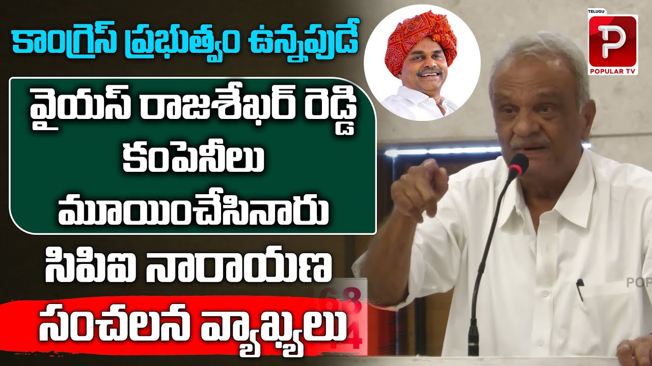 CPI Narayana Sensational Comments On YS Rajasekhar Reddy | Raithe Raju ...