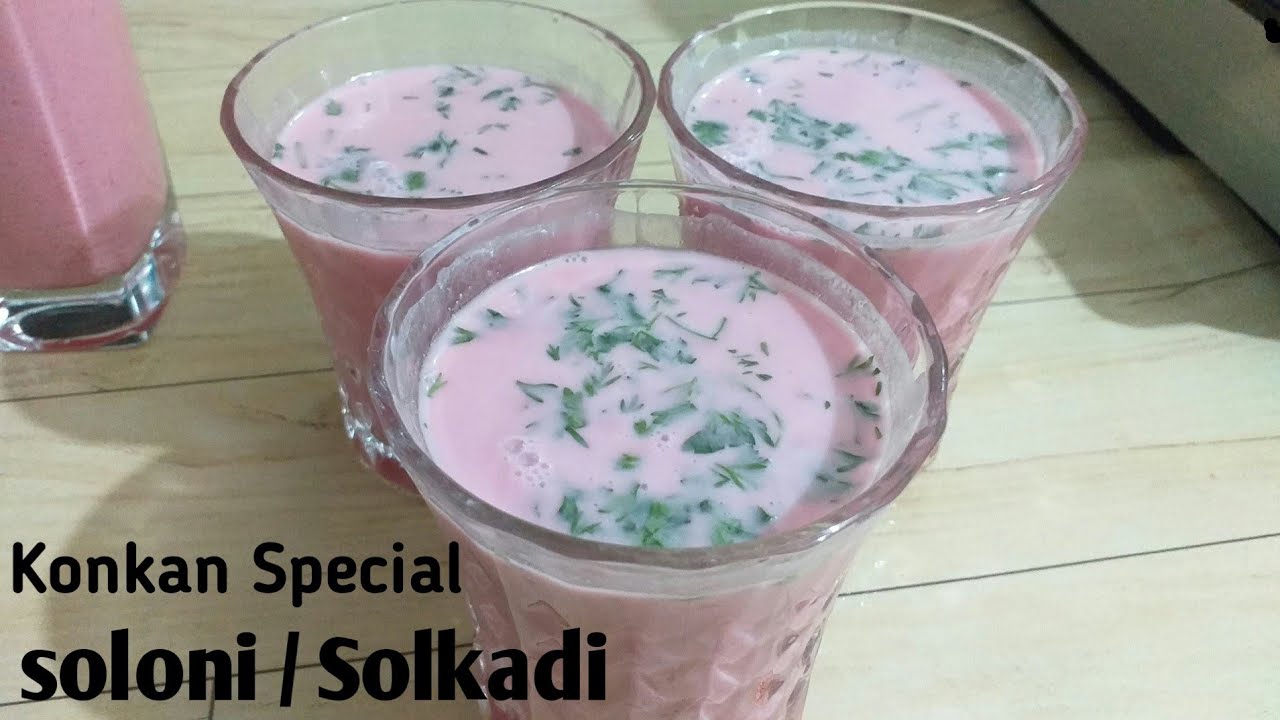 Solkadi | Soloni | digestive drink| सोलोणी |सोलकडी | Konkan Special ...