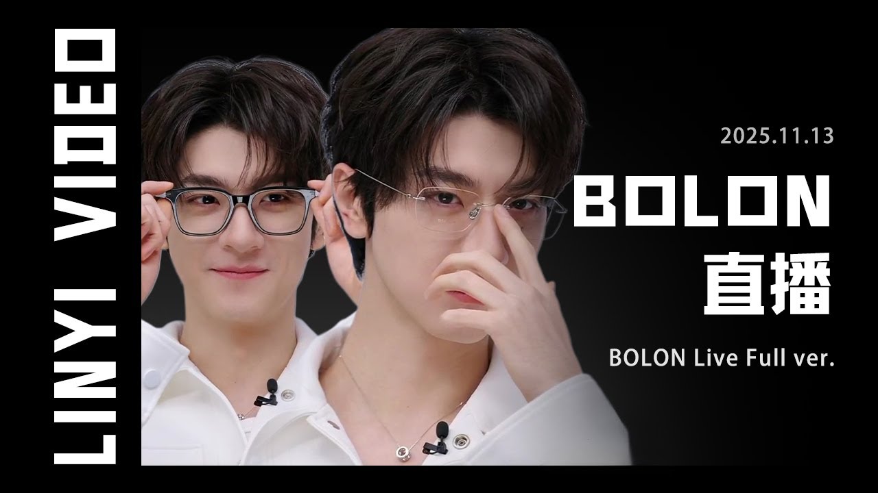 [W/ENG SUB]【2025-11-13】林一 LIVE | BOLON品牌活力代言人 直播 | Lin Yi: BOLON Live ...