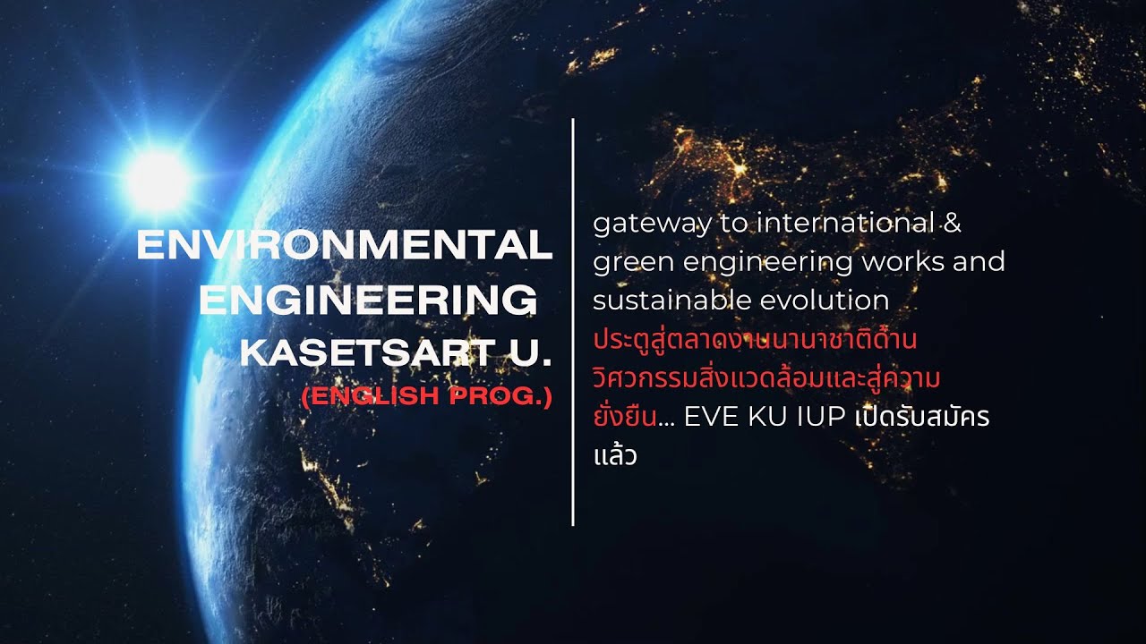 EVEKU IUP TCAS2 14Feb-13Mar2025 - YouTube