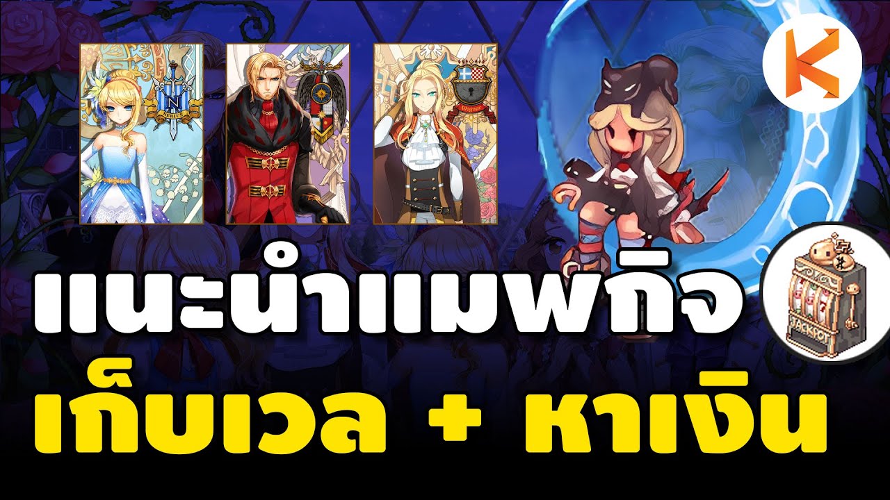 แนะนำแมพฟาร์ม เก็บเลเวล 130-185 หาเงิน ฟาร์ม Monster Coin | Ro GGT กิจ ...