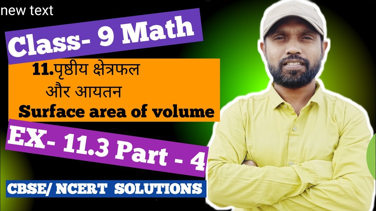 anand kumar mathsll class9 chapter11 maths ex11.3 ll math class9 ncert ...