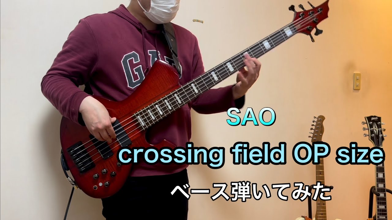【SAO】crossing field TV sizeのベースを弾いてみた【麦茶2号】 - YouTube