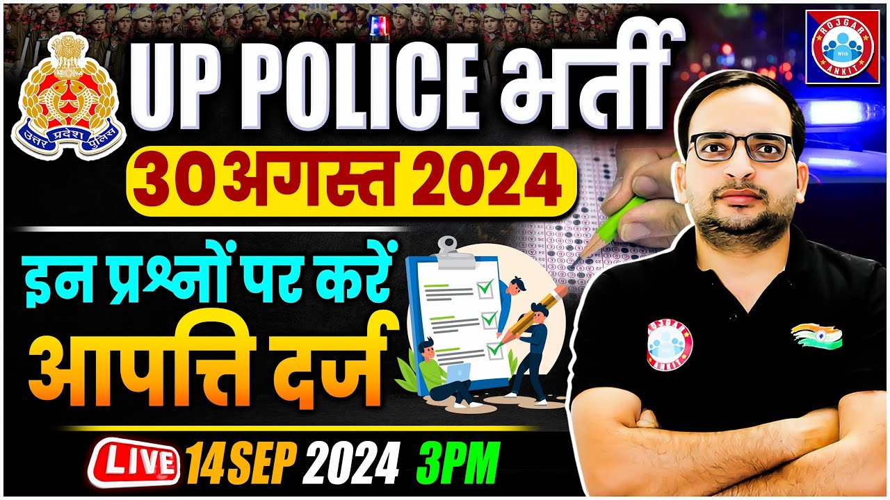 UP Police 2024 | 30 August Objection Questions | By Ankit Bhati Sir | इन प्रश्नों पर करें आपति ...