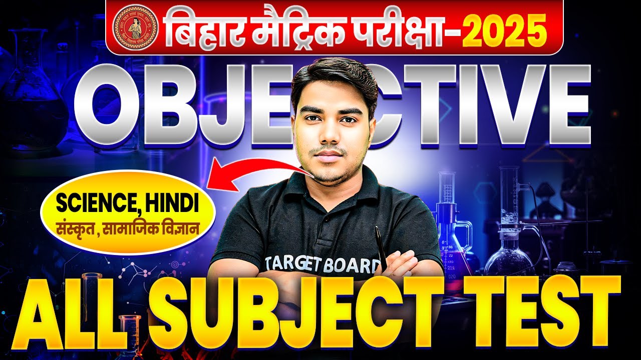 10th All Subject PYQ-2025 || महाटेस्ट || Class 10th Objective Test ...