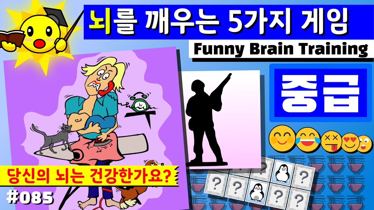 젊은 뇌의 핵심은 단기 기억력 재밌는 기억력 증진 게임입니다 치매예방두뇌게임집중력향상인지력향상틀린그림찾기다른그림