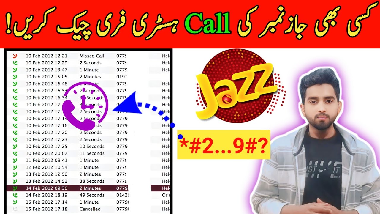 How to check jazz call history | jazz call history kaise check kare ...