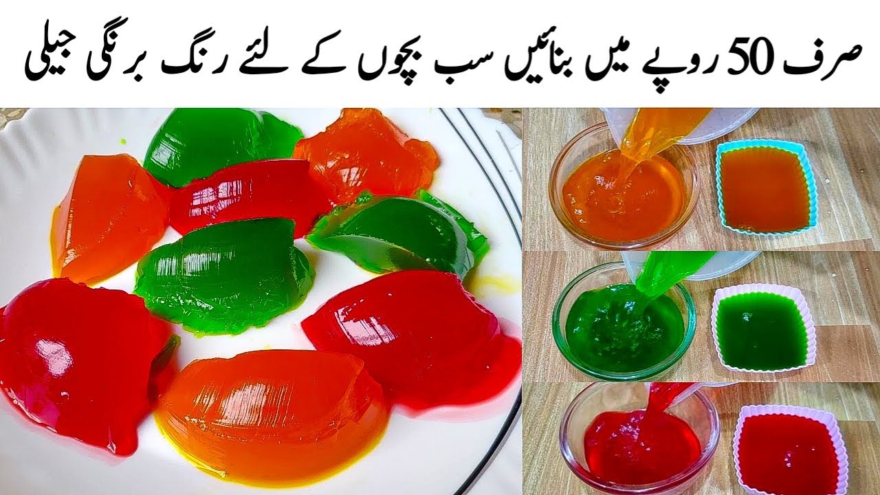 How to make Perfect Jelly at Home | Homemade Jelly Recipe | جیلی بنانے ...