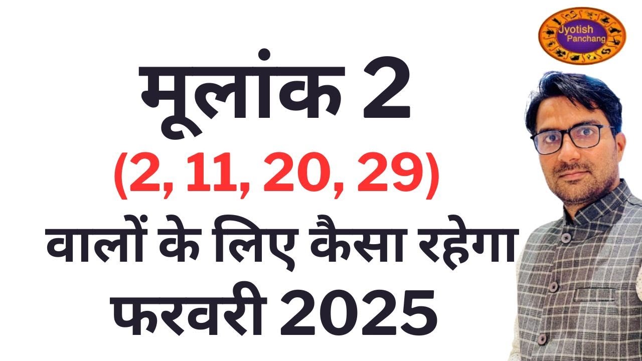 February Prediction For Mulank 2 2025 | मूलांक 2 वालों के लिए कैसा ...