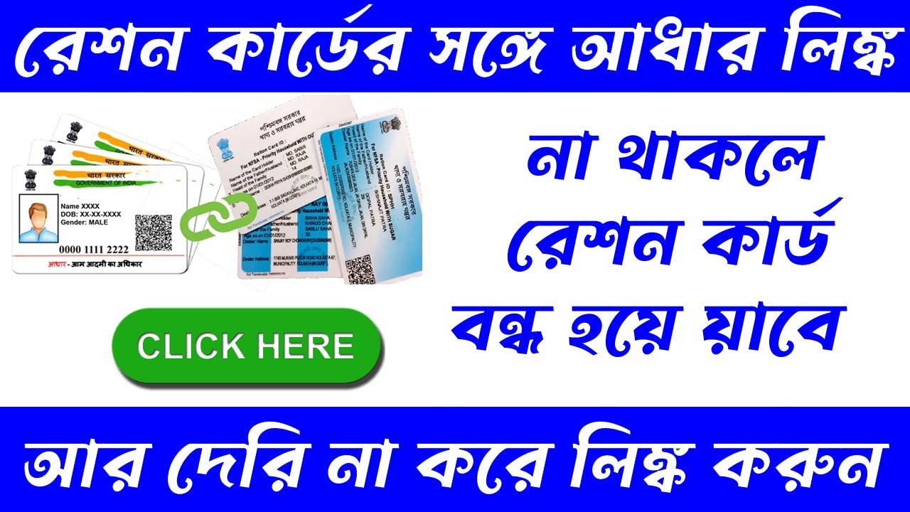রেশন কার্ড আঁধার লিংক পদ্ধতি | wb ration card aadhar link 2023 | ration ...