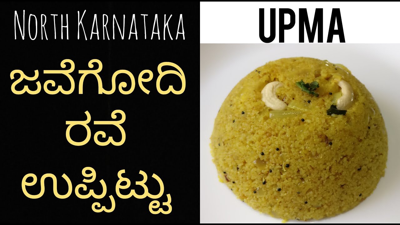 ಉಪ್ಪಿಟ್ಟು| Uppittu| Wheat Rava Upma |North Karnataka Style Upma Recipe ...